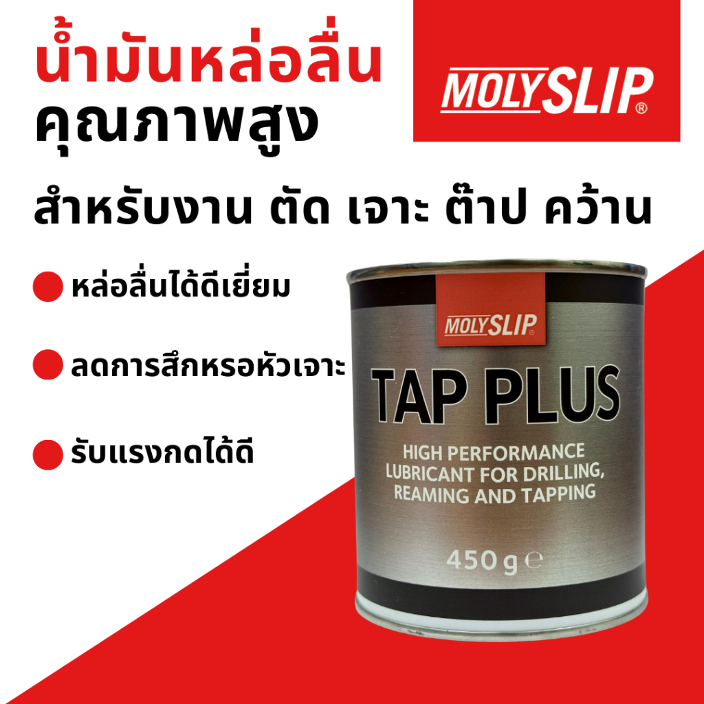 TAP Plus Liquid High Performance น้ำมันหล่อลื่น สำหรับการเจาะ ต๊าป ...
