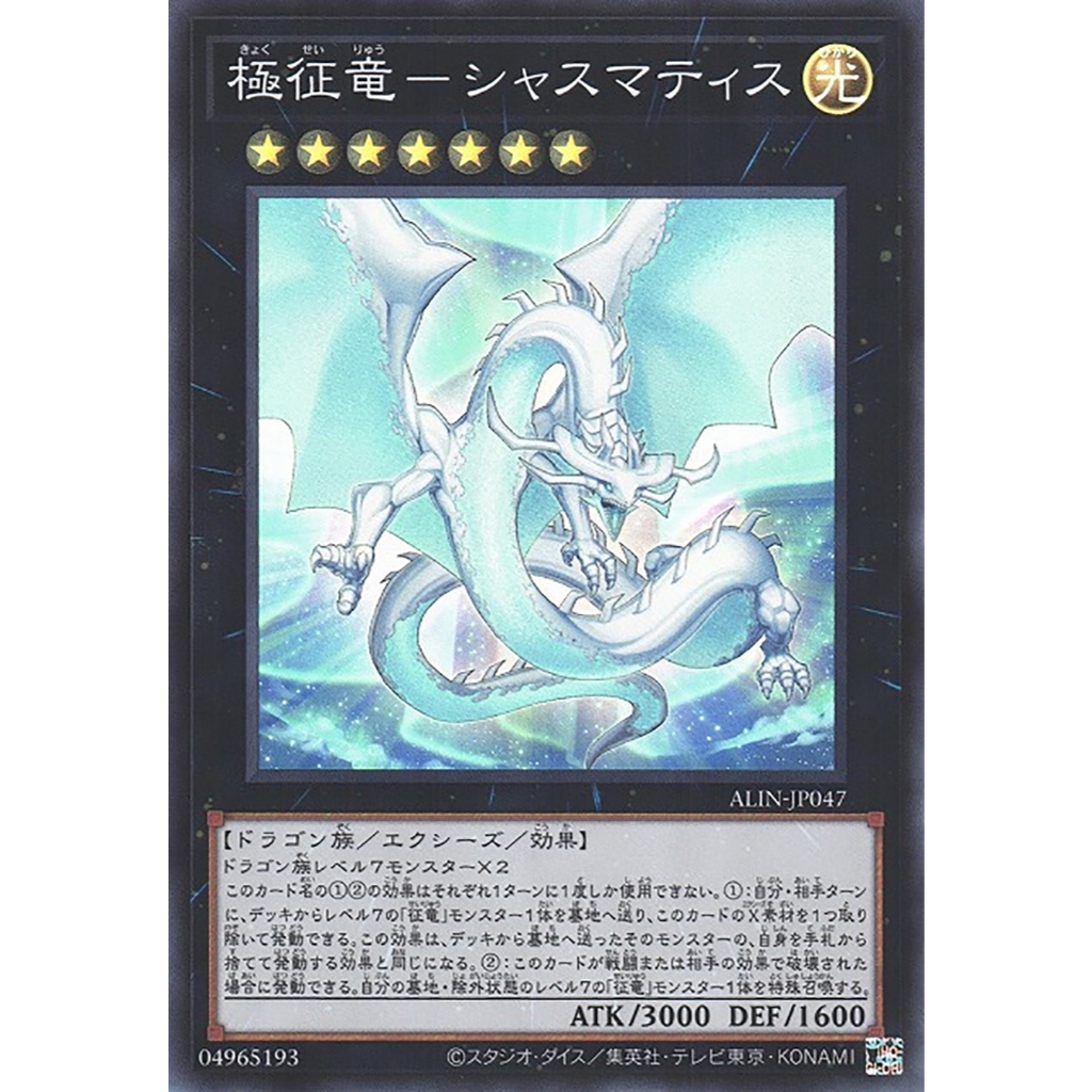 Yugioh [ALIN-JP047] Chasmatis, Dragon Ruler of Auroras (Super Rare) การ์ดยูกิแท้ถูกลิขสิทธิ์ ...
