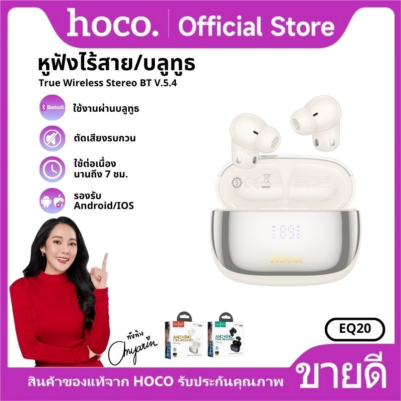 หูฟังบลูทูธ HOCO EQ20 หูฟังบลูทูธ TWS BT 5.4 ฟังก์ชั่น ANC-ENC มี ...