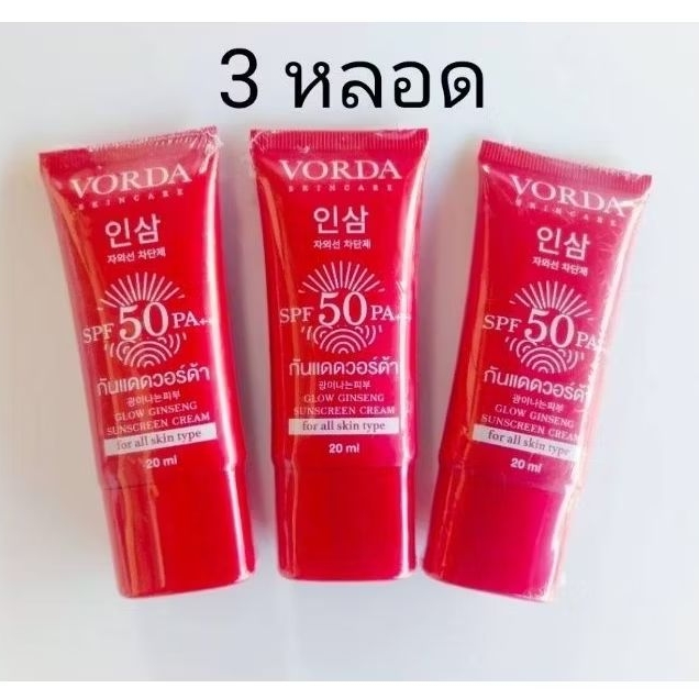 [3 หลอด] Vorda Glow Ginseng Sunscreen Cream (20ml.) ครีมกันแดดโสมเกาหลี หน้าโกลว์ | Shopee Thailand