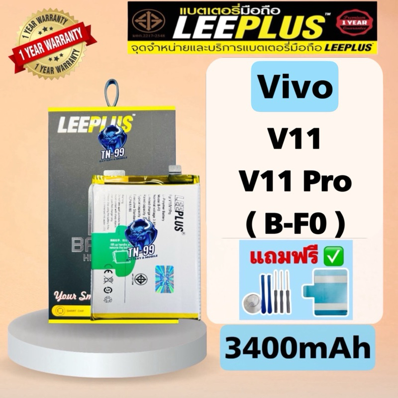 แบตเตอรี่ Vivo V11 / V11 Pro ( Model : B-F0 ) แบต3400mAh มี มอก. รับ ...