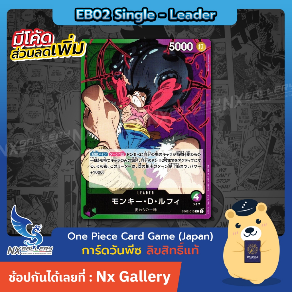 [One Piece Card Game] EB02 Single Card (Leader) - การ์ดแยกใบ L - Monkey D. Luffy (การ์ดวันพีซ ...