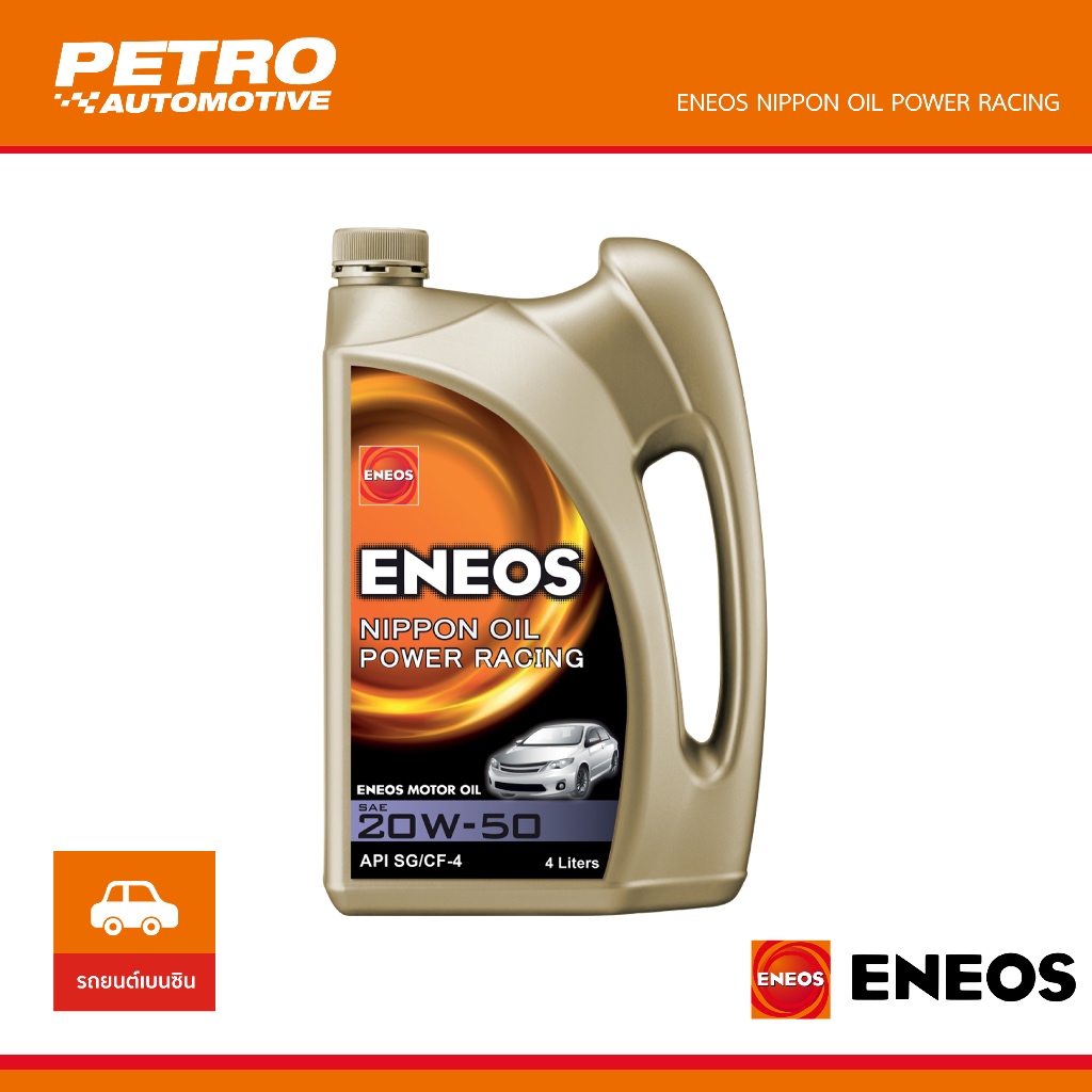 ENEOS POWER RACING 20W-50 4 ลิตร น้ำมันเครื่องสำหรับเครื่องยนต์เบนซิน เกรดกึ่งสังเคราะห์ เอเนออส ...