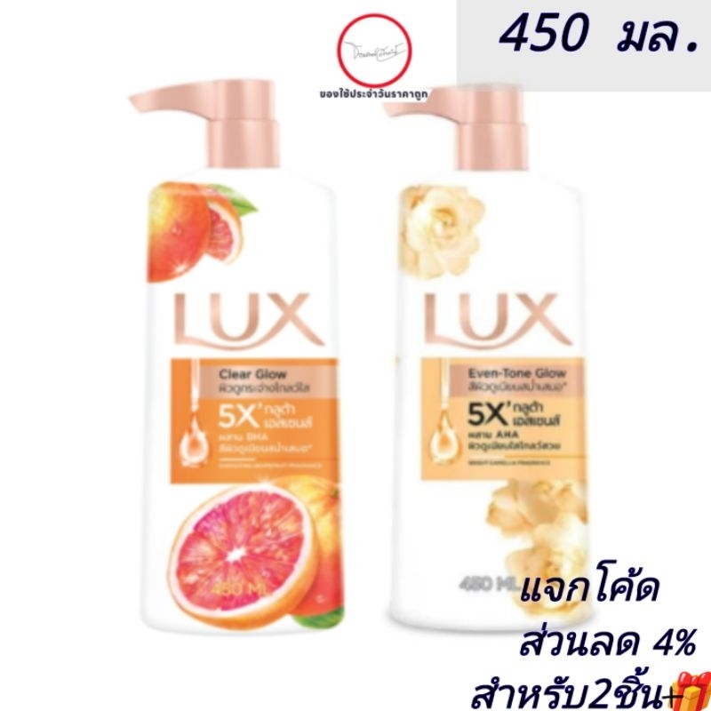 LUX [450mL] ครีมอาบน้ำ ลักส์ ขวดปั๊ม ปริมาณ 450มล. (430มล.,500มล. สินค้าหมด) | Shopee Thailand