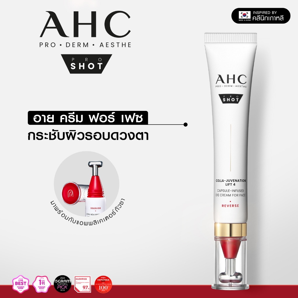เอเอชซี AHC Pro-shot Colla Juvenation Lift Eye Cream For Face อายครีม ...