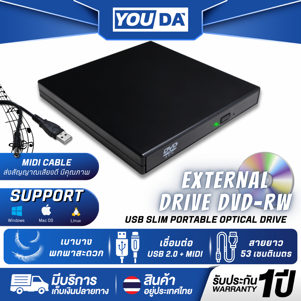 YOUDA DVD คอม USB 2.0 รับประกัน 1ปี ไม่ต้องติดตั้งไดรเวอร์ YD-DV370 ดีวีดีคอมพิวเตอร์ ดีวีดี ...