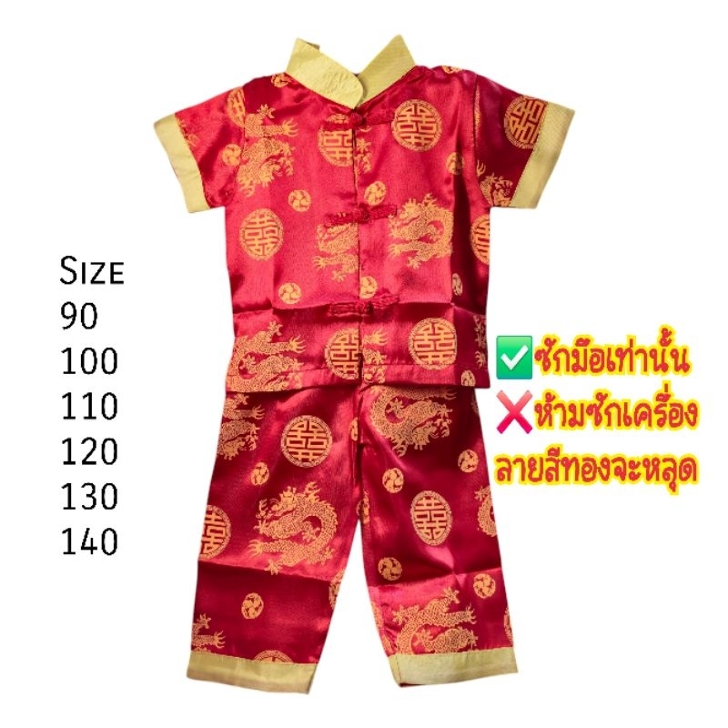 ชุดจีนเด็กผู้ชาย M0101 ชุดจีนเด็กชาย ลายมังกร ชุดตรุษจีนเด็กชาย ชุดอา ...