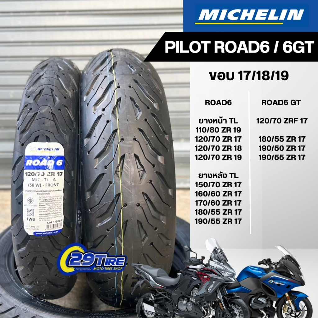 💥ยาง Michelin รุ่น Pilot Road 6,Road 6 GT💥 ขอบล้อ 17,18,19 นิ้ว ยางใส่รถทัวริ่ง 120 160 180 190 ...