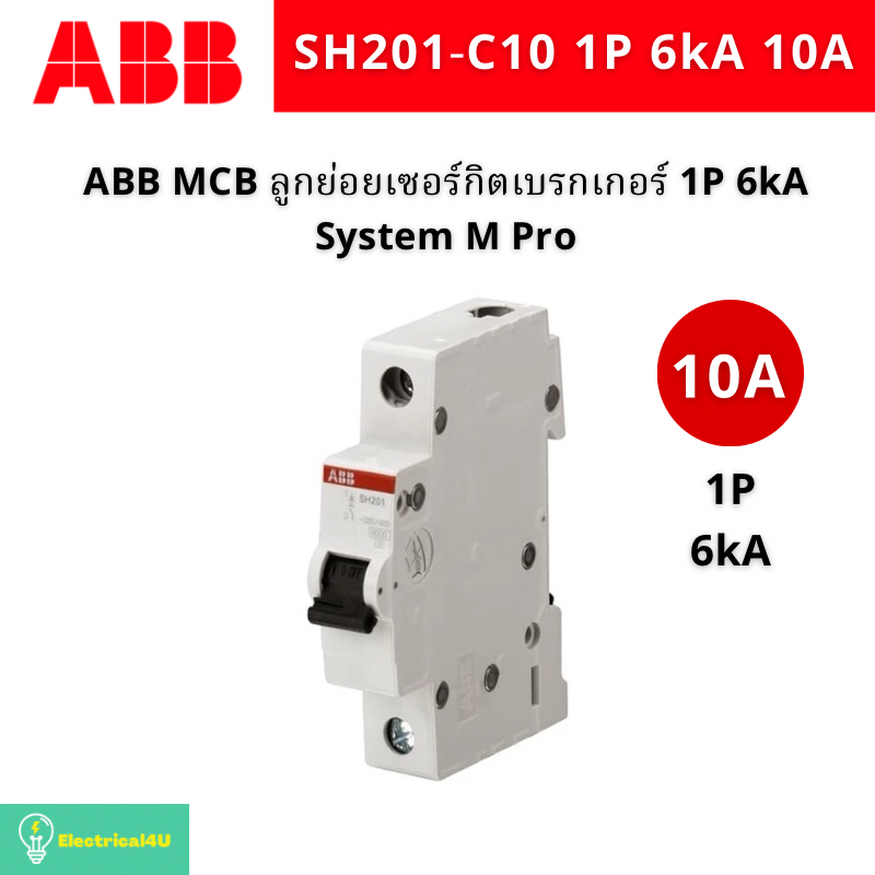ABB ลูกย่อยเซอร์กิตเบรกเกอร์ MCB SH201-C10 10A 1P 6kA System M Pro | Shopee Thailand