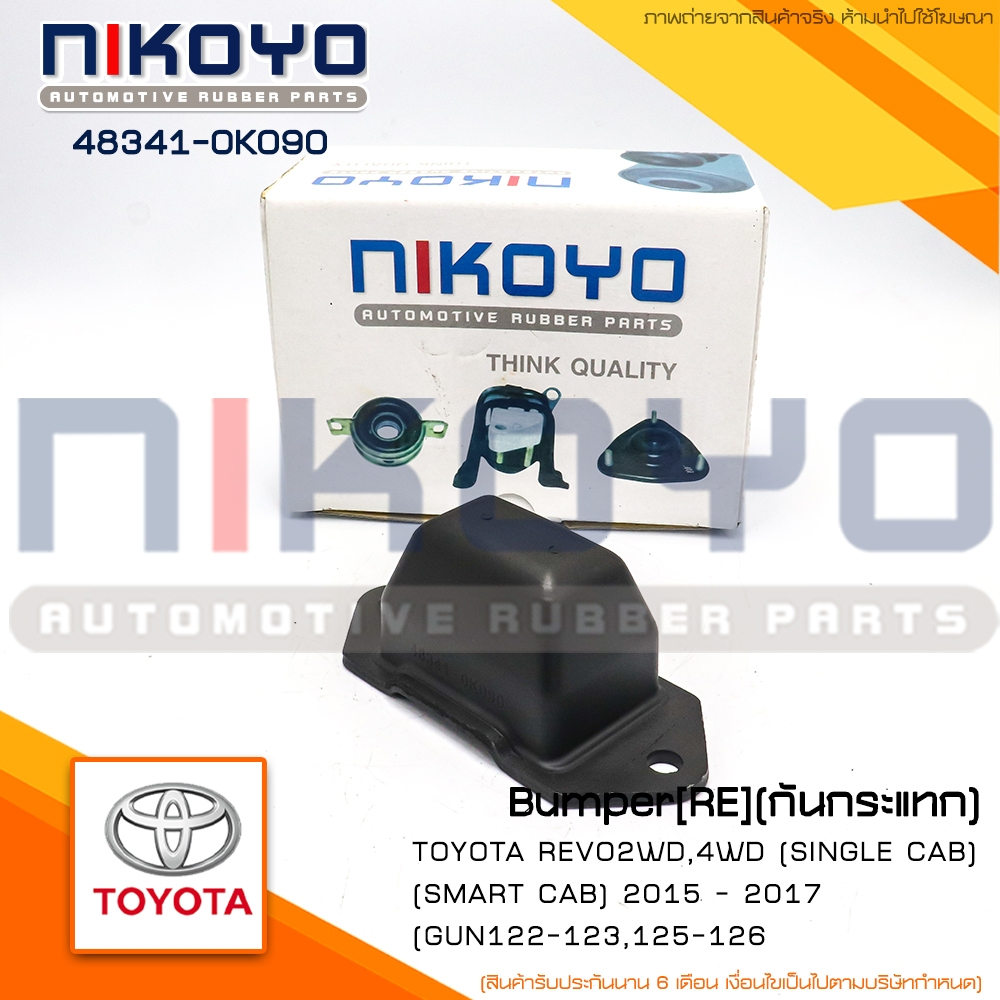 (พร้อมส่ง) ยางกันกระแทกแหนบหลังTOYOTA REVO 2WD,4WD รหัสสินค้า 48341 ...