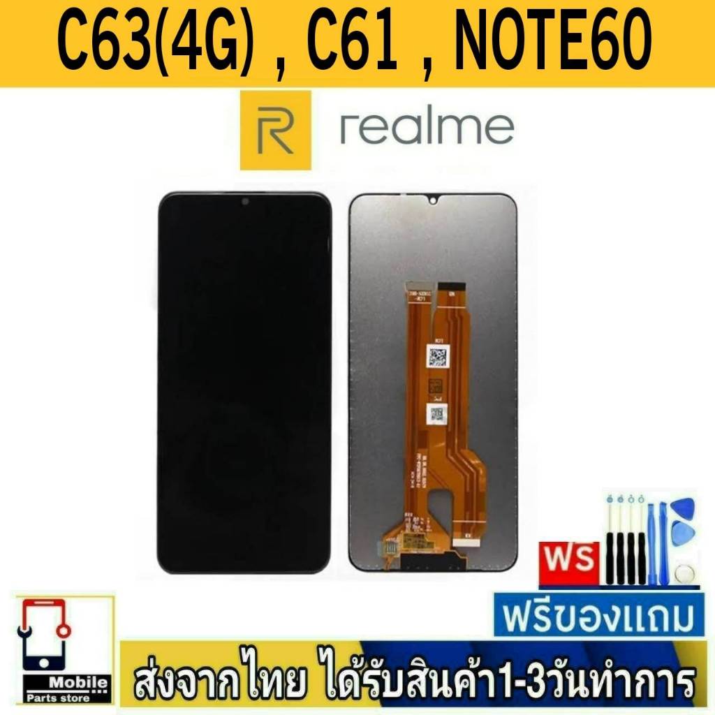หน้าจอ Realme C63(4G) , C61 , Note60 จอLCD หน้าจอมือถือ อะไหล่มือถือ จอ ...