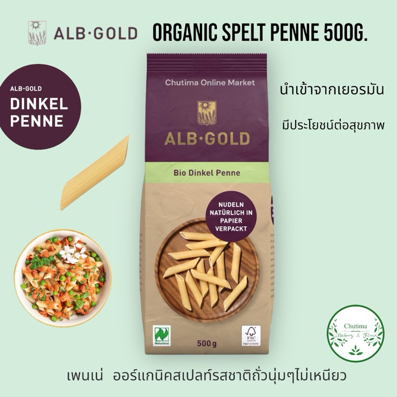 ALB-GOLD Organic Spelt Penne 500g. High Protein เพนเน่ ออร์แกนิค สเปลท์ ...