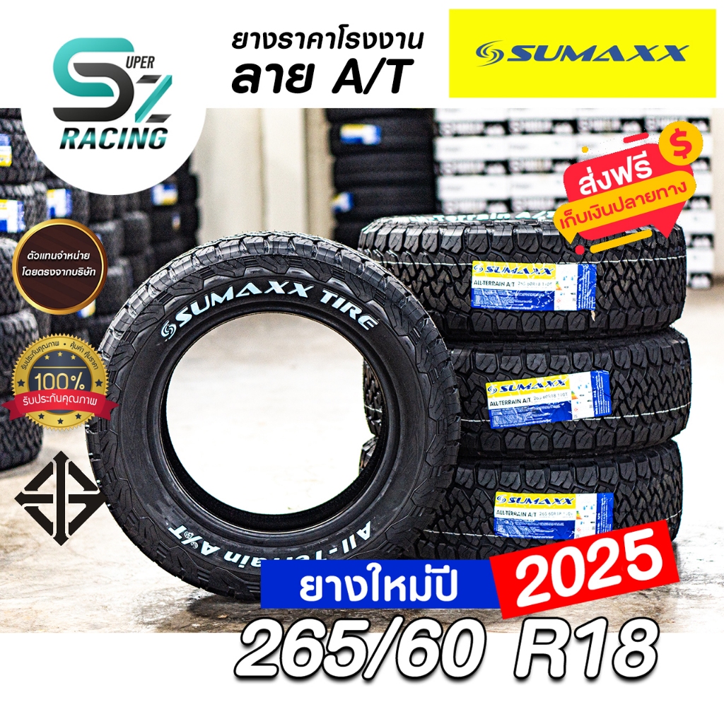 🔥ถูกที่สุด‼️ส่งฟรี🔥ยางรถยนต์ sumaxx 265/60R18 (ลายAT) ยางใหม่ปี 25 | Shopee Thailand
