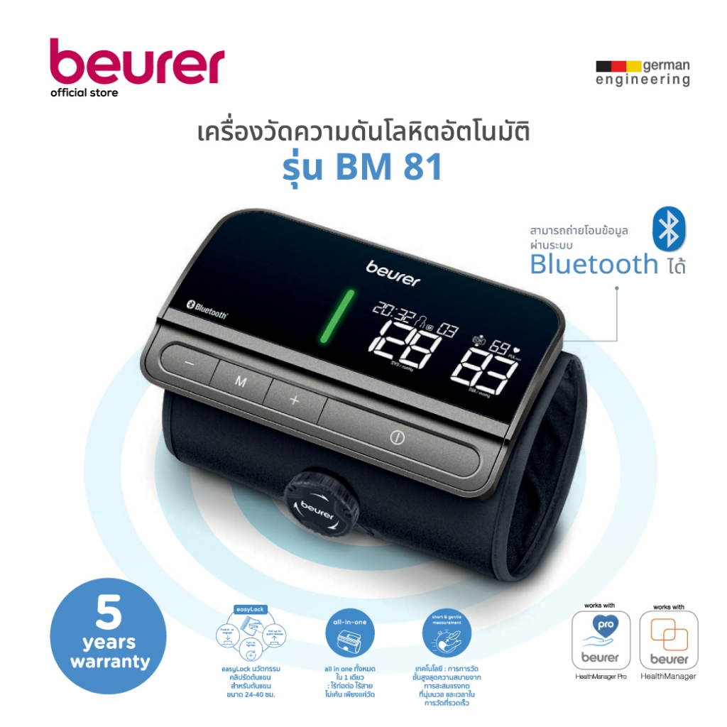 (พร้อมส่ง) Beurer เครื่องวัดความดันโลหิตที่ต้นแขน ไร้สาย มาตรฐานเยอรมัน ...