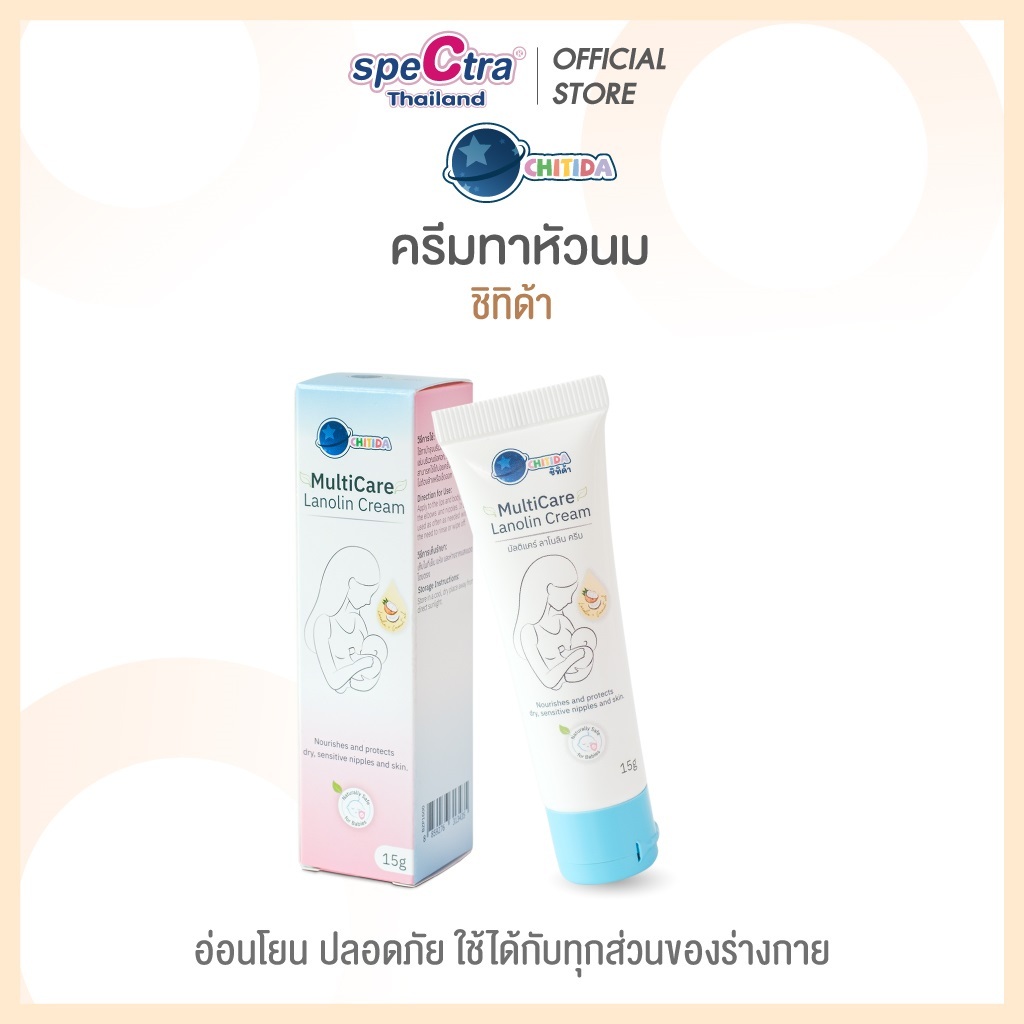 Chitida ครีมทาหัวนม เกรดแพทย์มี อย. บำรุงหัวนม ลูกดูดต่อได้เลย ชุ่มชื้น ...