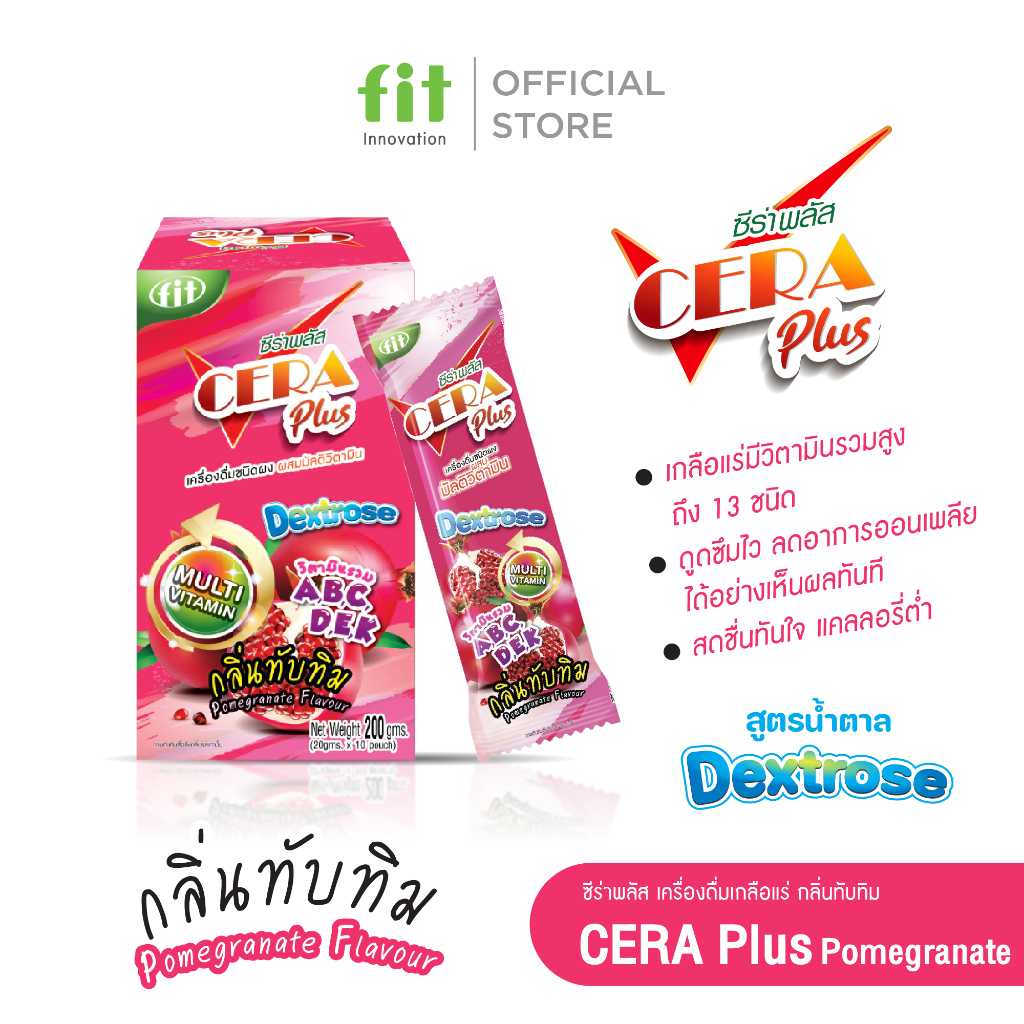 CERA Plus เกลือแร่ชงดื่ม กลิ่นทับทิม | ผสม Dextrose + วิตามิน 13 ชนิด ...