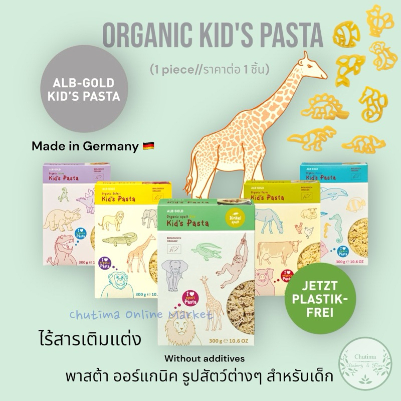 ( Pasta ) Alb-Gold Organic Pasta for Kids 300g นำเข้าจากเยอรมัน เส้นพา ...