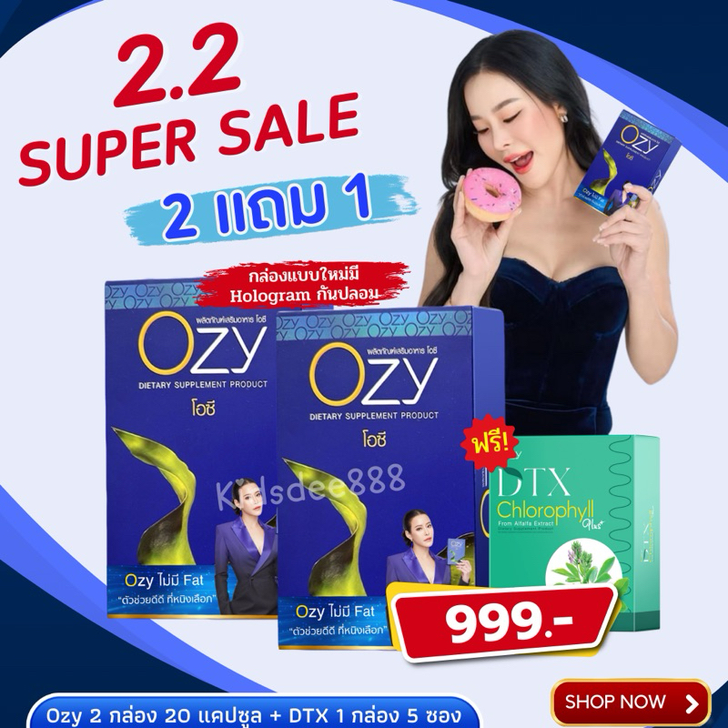 โอซี่ OZY DTX คลอโรฟิลล์ ดีท๊อกซ์ ผลิตภัณฑ์อาหารเสริม หนิงปณิตา | Shopee Thailand