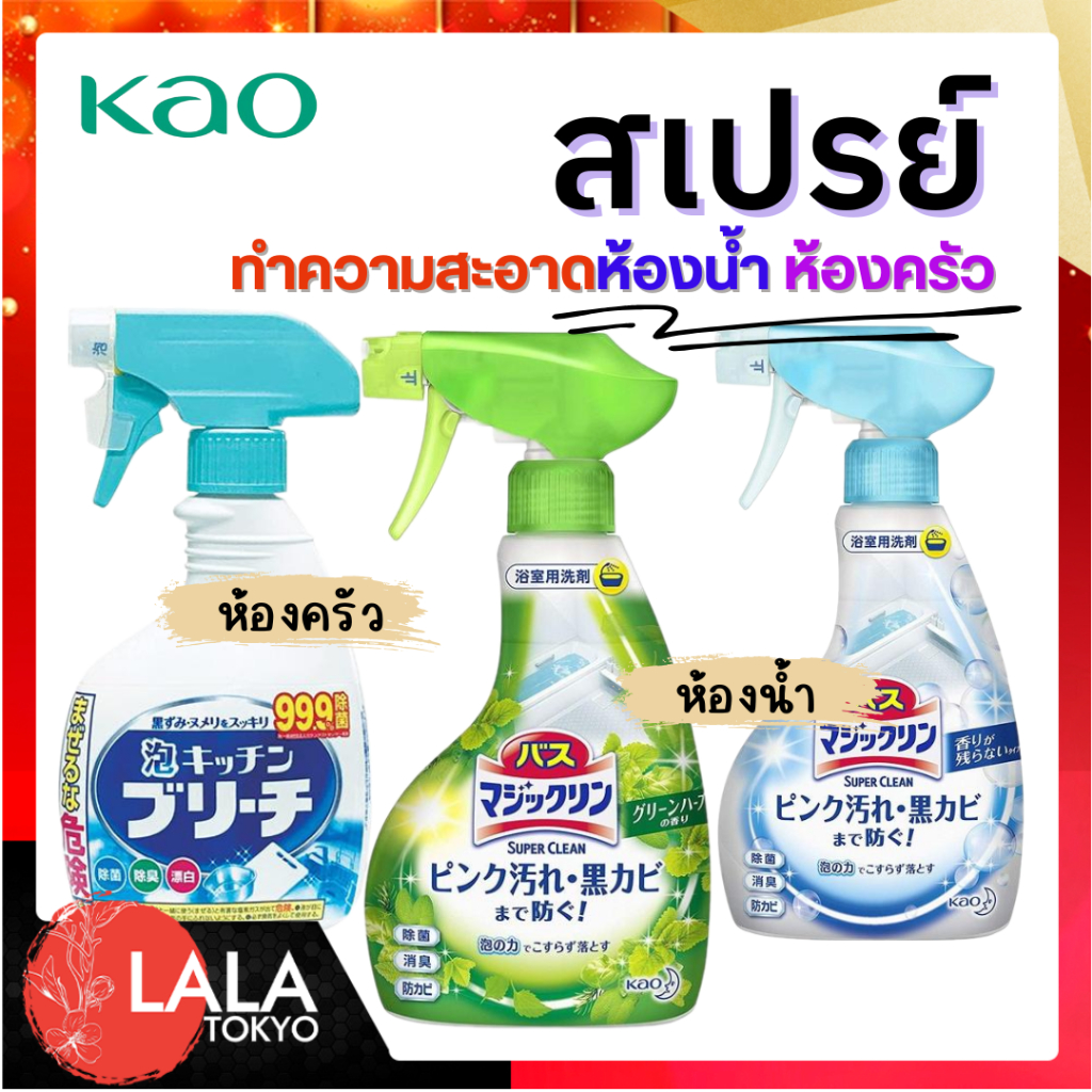 Kao Cleaner คาโอ สเปรย์ทําความสะอาดห้องน้ํา ห้องครัว 380 มล. | Shopee ...