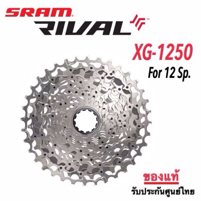 เฟือง Sram Rival 12Sp. รุ่น XG-1250 ขนาด 10-30T/10-36T *ของแท้ ศูนย์ไทย | Shopee Thailand