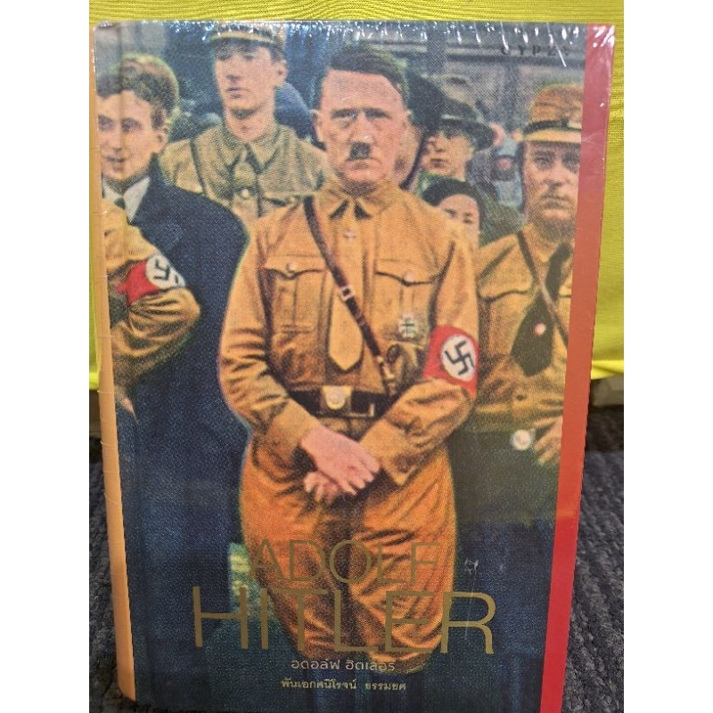 ADOLF HITLER/อดอล์ฟ ฮิตเลอร์/ใหม่ในซีล | Shopee Thailand