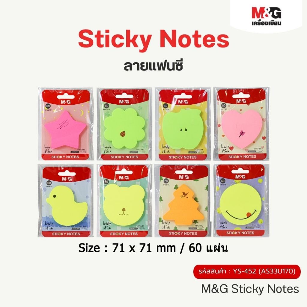 M&G Sticky Notes แฟนซี 60 แผ่น ขนาด 7x7 cm. | Shopee Thailand