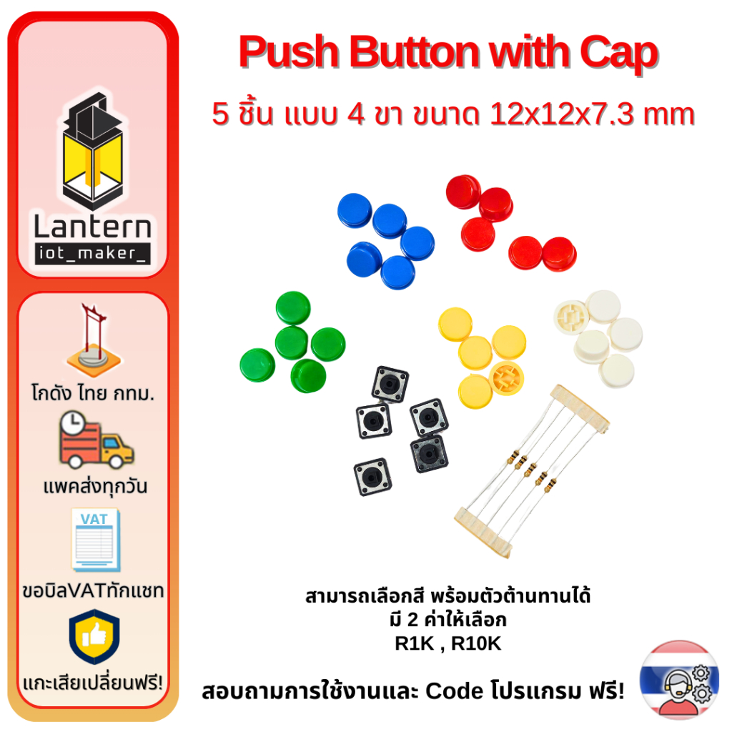 Push Button Switch 12x12 mm with Cap and Resistor 10K 1K 5 pcs ปุ่ม ...
