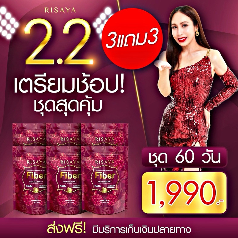 โปร 3 แถม 3 FIBER MIXED BERRY RISAYA ไฟเบอร์ มิกซ์เบอร์รี่ ริซายา ดูแลลำไส้ และระบบขับถ่าย ...