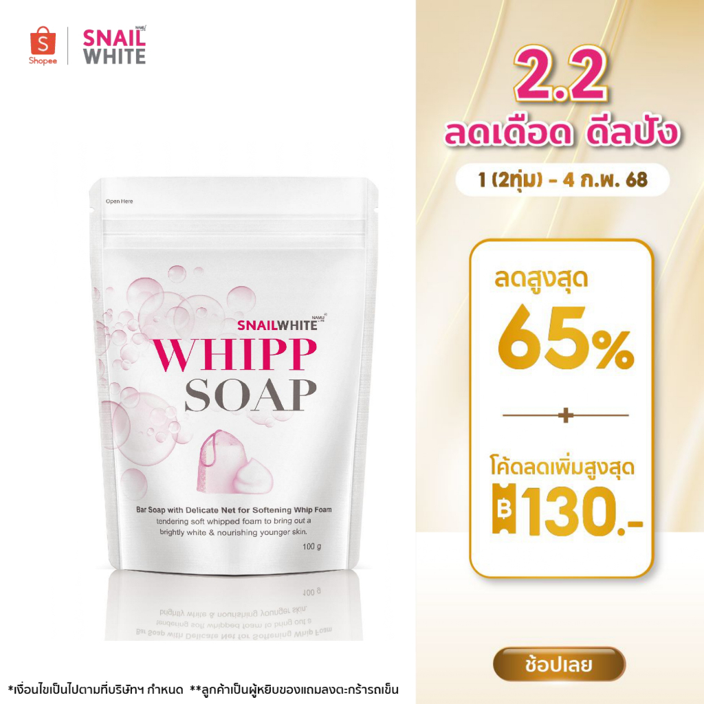 SNAILWHITE สเนลไวท์ วิป โซป Whipp Soap 100 กรัม SW0071 สบู่ สบู่ตาข่าย ...