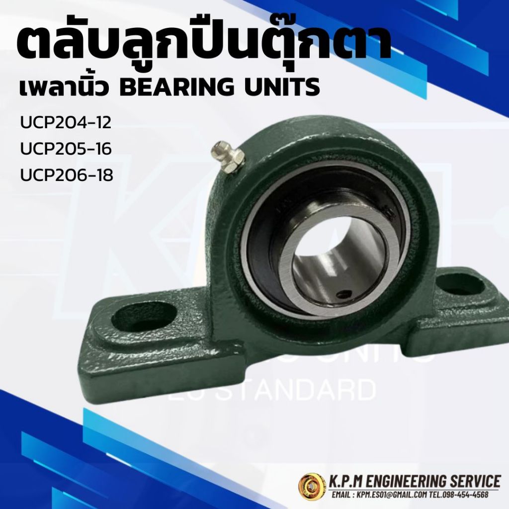 ตลับลูกปืนตุ๊กตา เพลานิ้ว UCP204-12 UCP205-16 UCP206-18 (BEARING UNITS UC + P = UCP) | Shopee ...