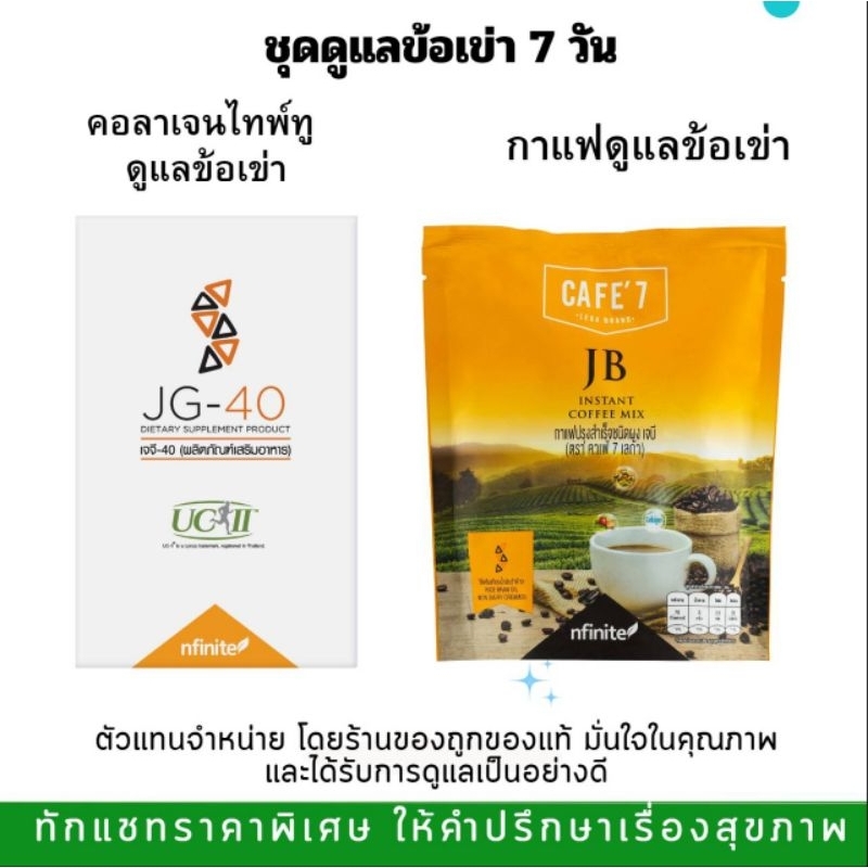 เจจี40(JG40)กาแฟJB ปวดข้อ ปวดเข่า ลุกนั่งเจ็บข้อปวดเข่า ผลิตภัณฑ์จาก ...