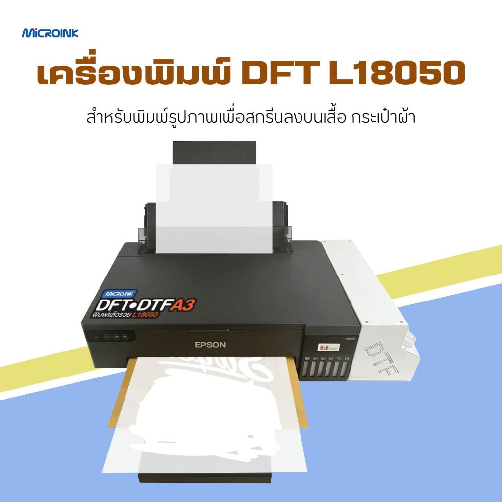 DFT L18050 Printer ขนาด A3 เครื่องพิมพ์ฟิล์มสำหรับสกรีนเสื้อ หมวก กระเป๋าผ้า | Shopee Thailand