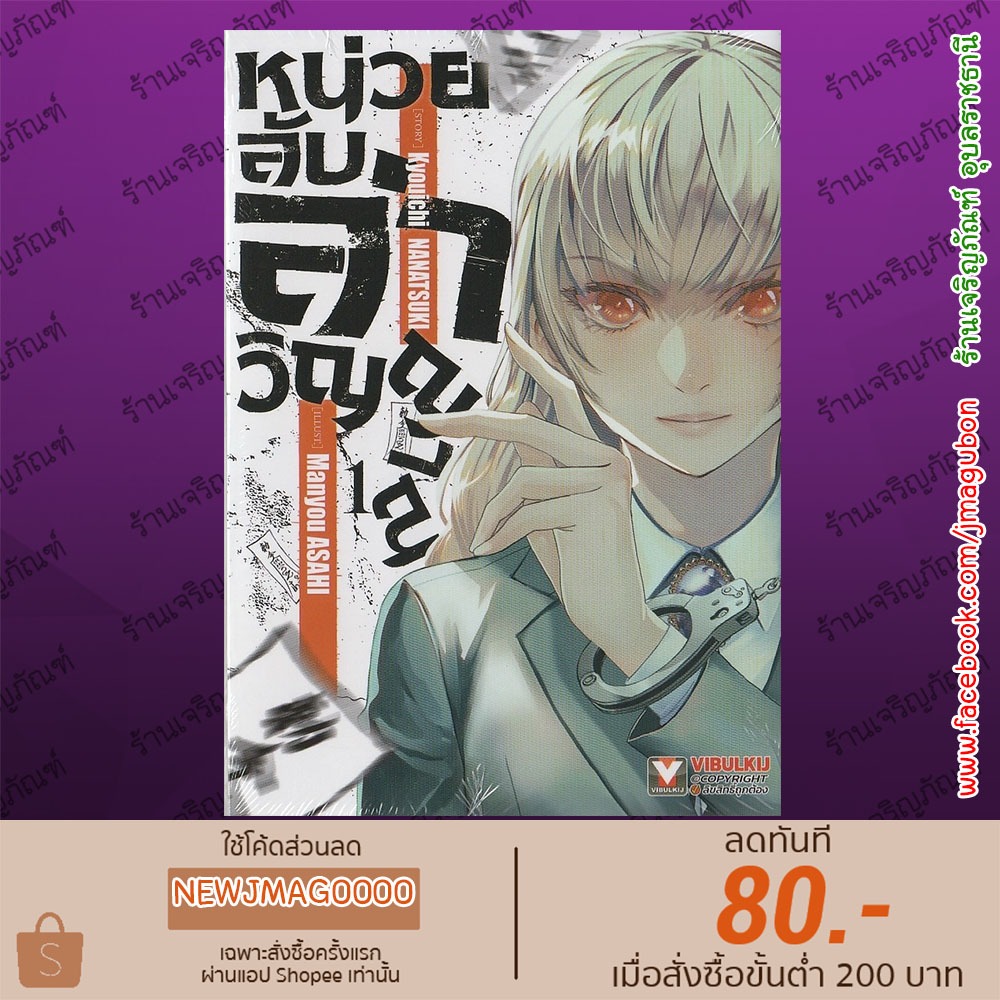 VBK หนังสือการ์ตูน หน่วยลับล่าวิญญาณ เล่ม 1 Tsukimonogakari | Shopee Thailand