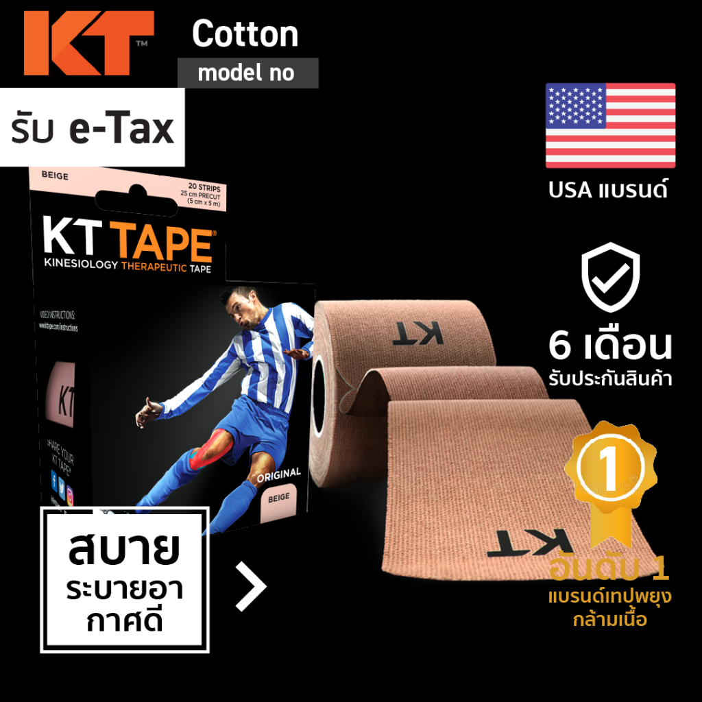 KT TAPE Original Cotton | รุ่นเบสิก ผ้าคอตตอน เทปพยุงกล้ามเนื้อ KTTAPE kinesiology tape sports ...