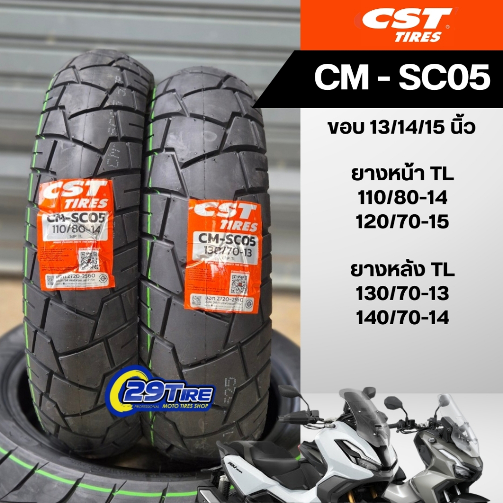 📍ฟรีจุ๊บลม เมื่อซื้อคู่📍 ยาง CST รุ่น SC05 ขอบ 13 14 15 นิ้ว Xmax, ADV350, Forza350, ADV150 ...