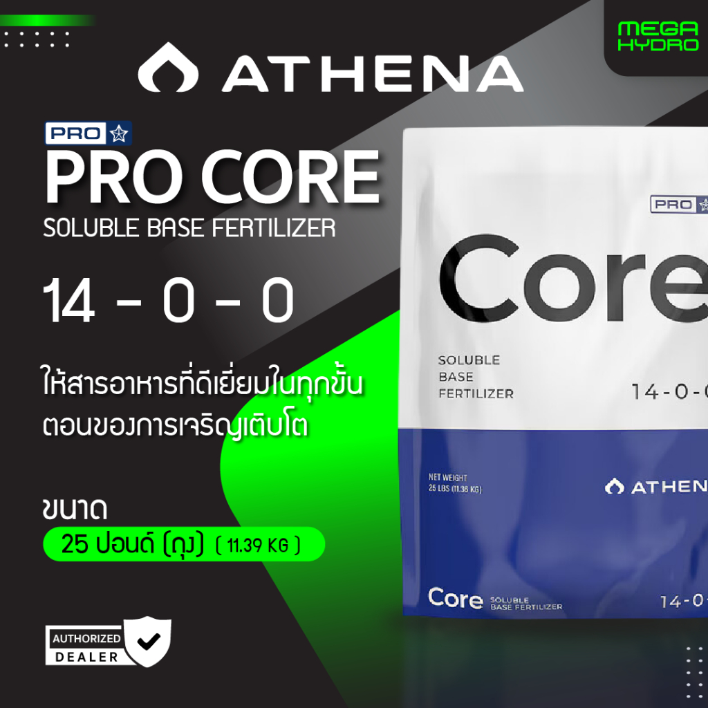Athena Pro Core ปุ๋ยหลักในทุกช่วง ไนโตรเจนสูง สำหรับการเติบโตที่แข็งแรง ...