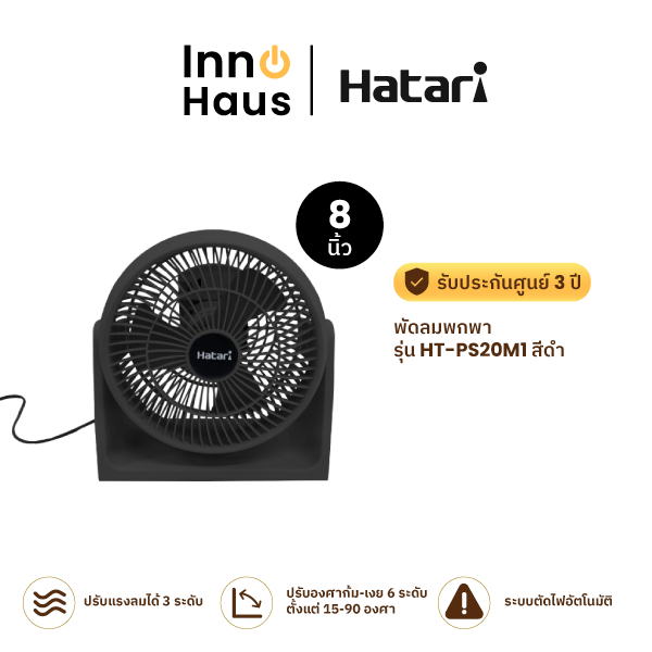 Hatari พัดลมพกพา 8 นิ้ว HT-PS20M1 สีดำ | Shopee Thailand