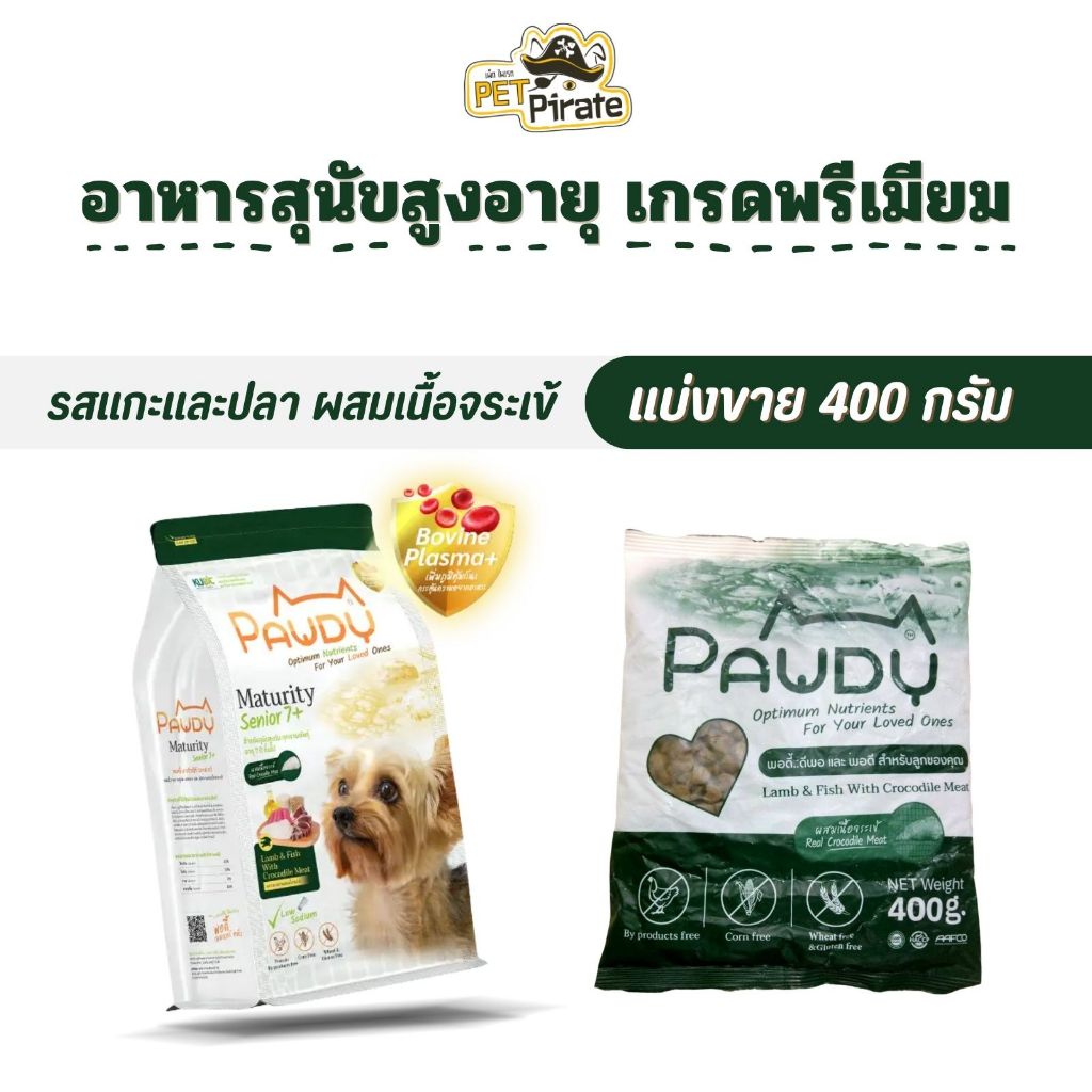 Pawdy Senior 7+ อาหารสุนัขสูงวัย สูตรเนื้อแกะและปลาผสมเนื้อจระเข้ เกรด ...