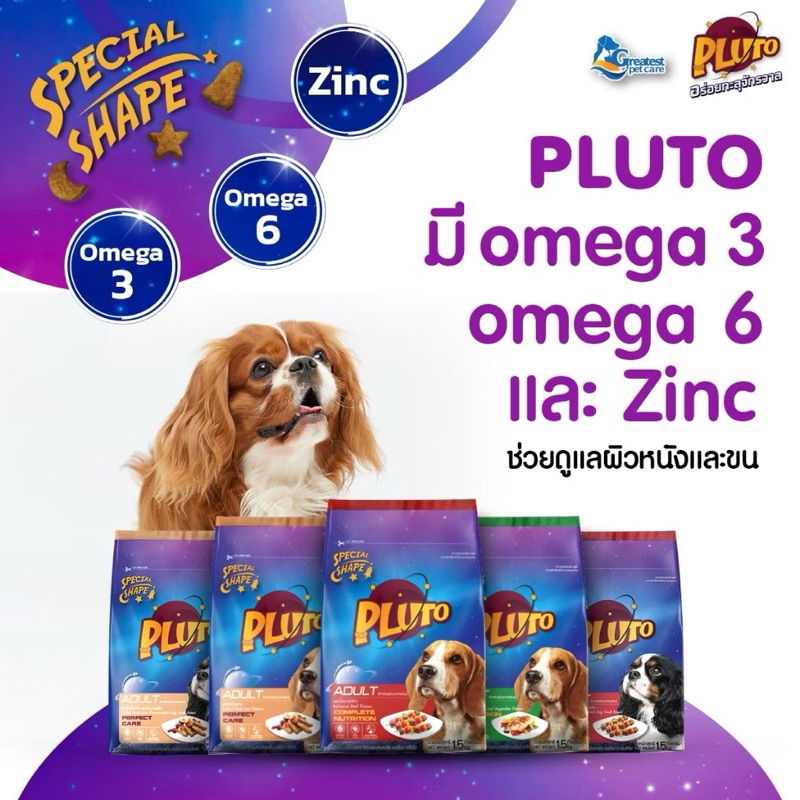 Pluto พลูโต | รสเนื้อบาร์บีคิว สำหรับ สุนัขสายพันธุ์เล็ก อายุ 1 ปีขึ้นไป ขนาด 1.5 KG | Shopee ...