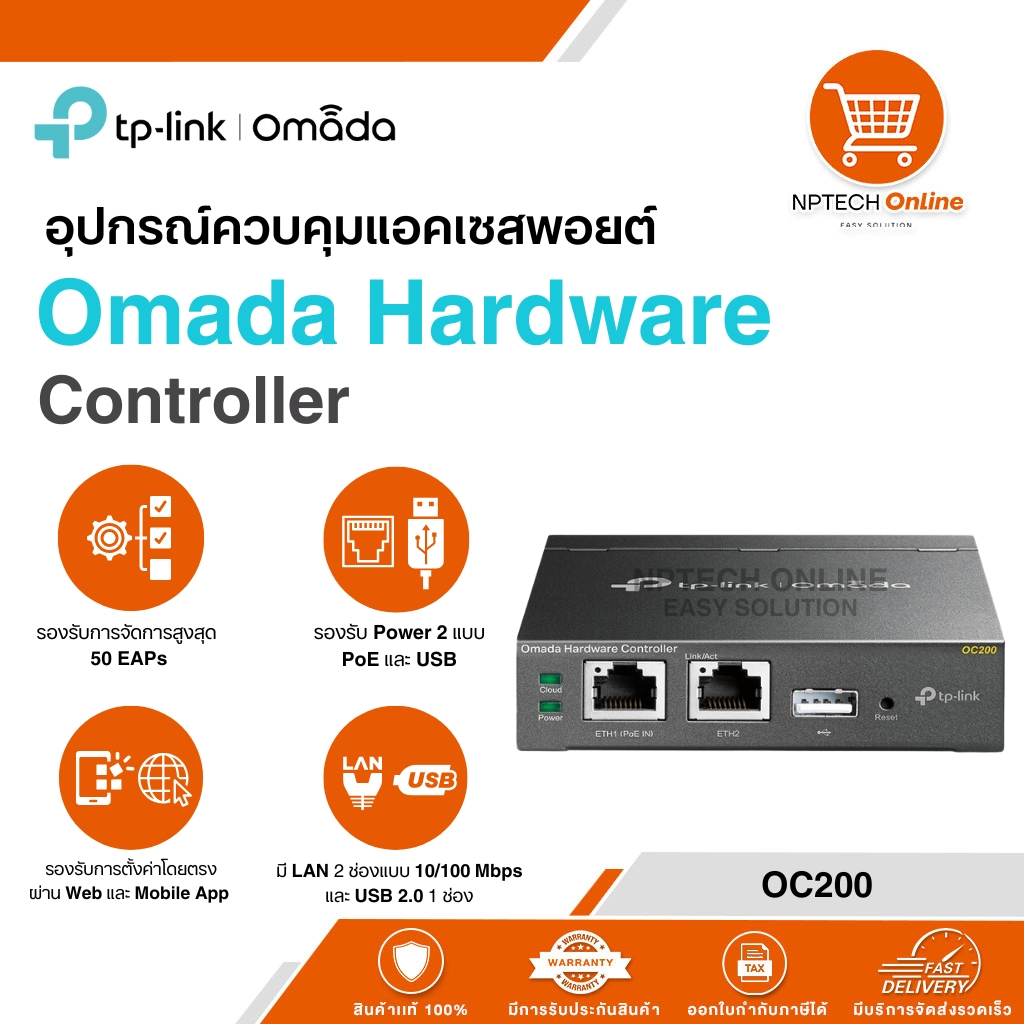 อุปกรณ์ควบคุมแอคเซสพอยต์ TP-Link Omada Hardware Controller OC200 ...