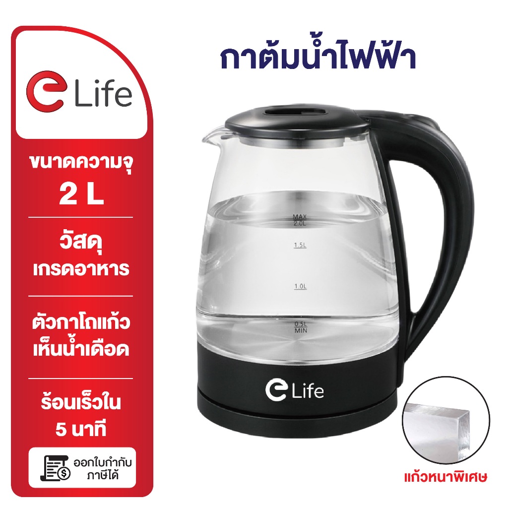 Elife กาต้มน้ำ ไฟฟ้า กาน้ำ 1.8-2ลิตร วัสดุโถแก้ว Electric kettle กาน้ำร้อน สแตนเลส ร้อนเร็วใน 5 ...