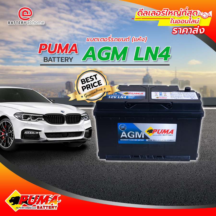 PUMA AGM LN4 แบตแห้ง ขั้วซ้าย 80 แอมป์ CCA 800 | Shopee Thailand