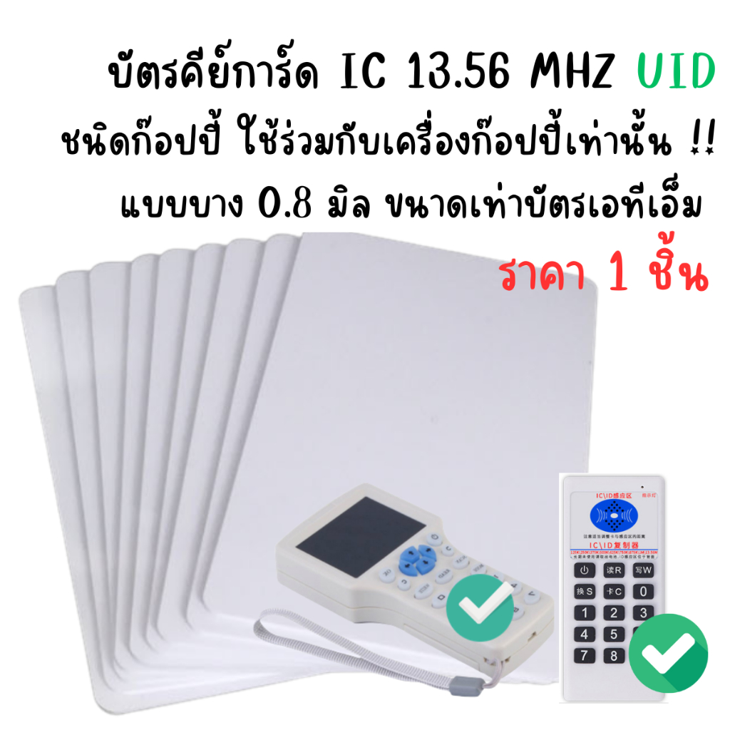 NU001-01 คีย์การ์ด Mifare IC 13.56 MHz UID Copy&Write ได้ **Digital ...