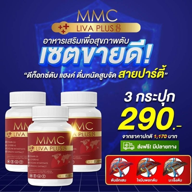 Liva plus บำรุงตับ20แคปซูลของแท้ | Shopee Thailand