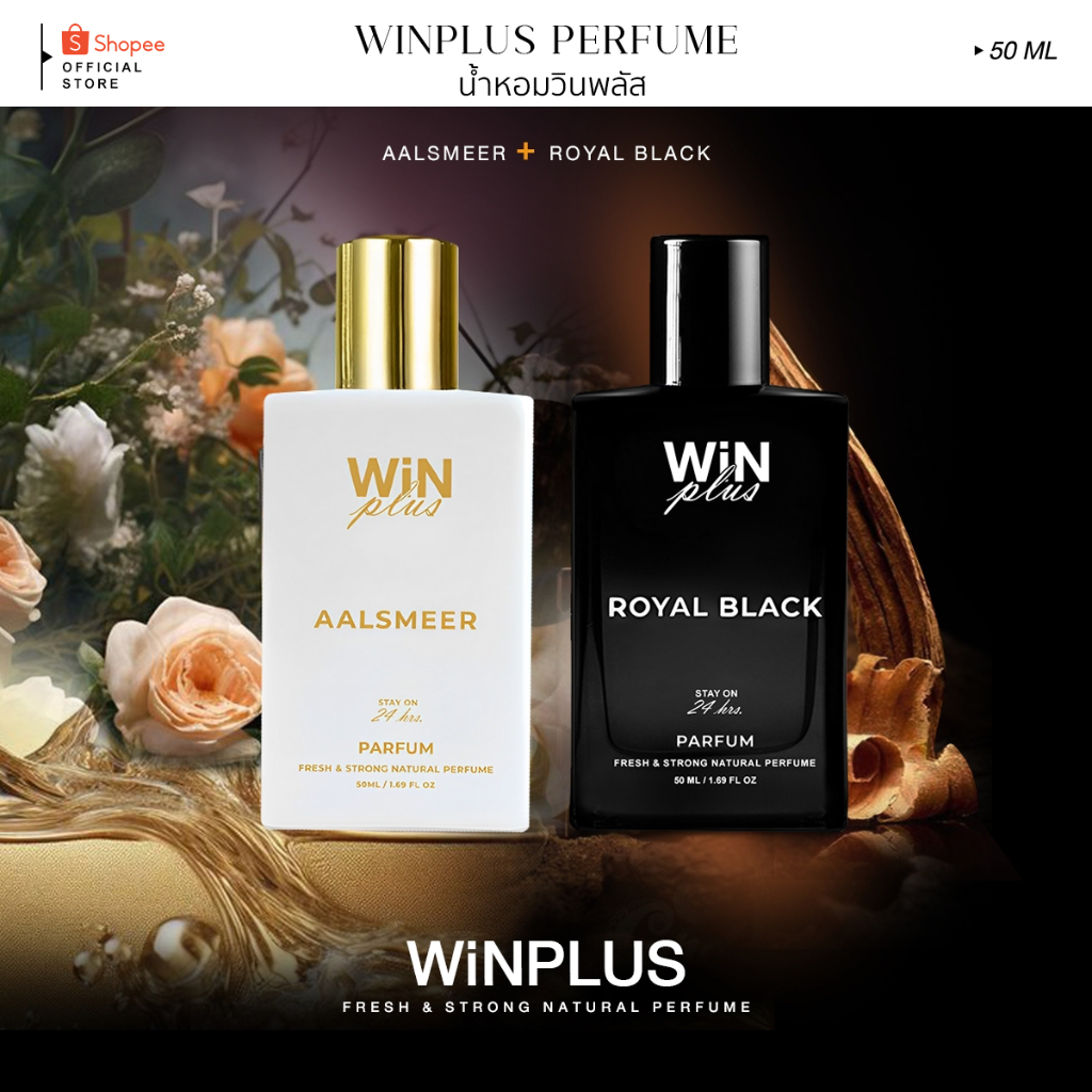 WiNPlus Perfume SET เด็กดื้อต้องโดนอะไรนะ (รอยัล แบล็ค + อัลส์เมียร์ ...