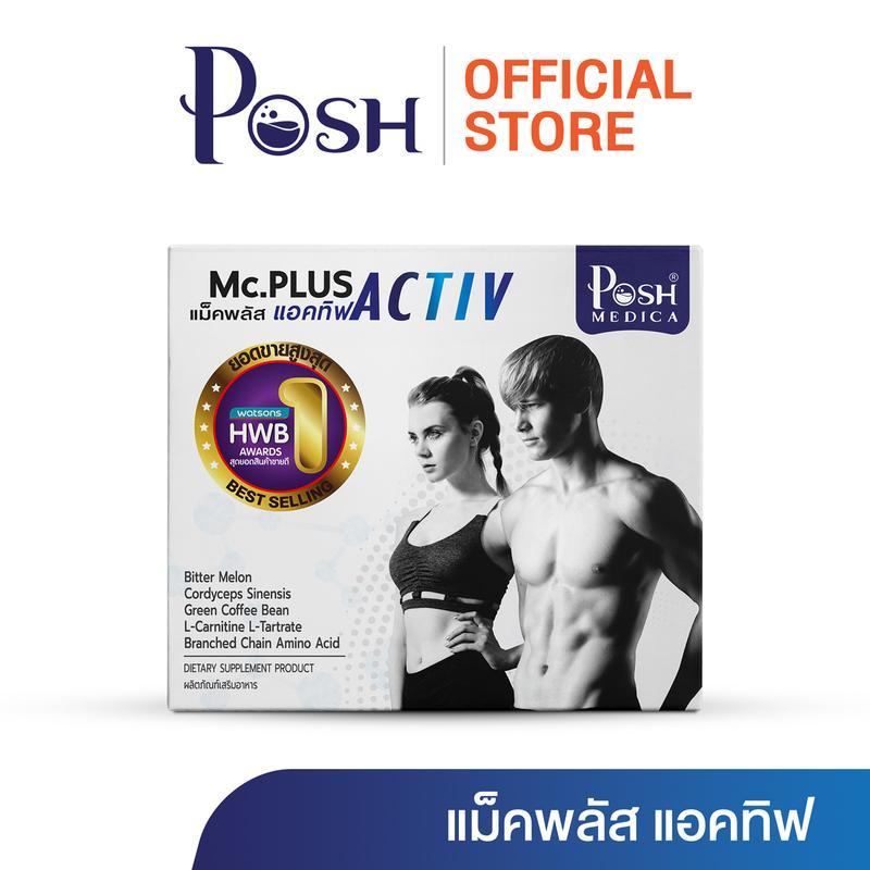 POSH MEDICA Mc plus Activ / Activ M 1 กล่อง กล่องละ 20 แคปซูล ของแท้ จัดส่งไว | Shopee Thailand