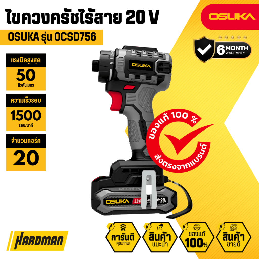 OSUKA OCSD756 ไขควงคลัชไร้สาย 20v | Shopee Thailand
