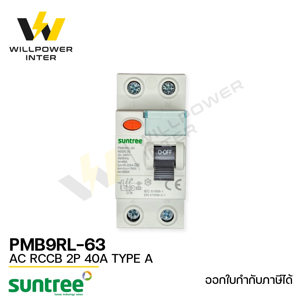 SUNTREE / PMB9RL-63 AC RCCB 2P 40A TYPE A | Shopee Thailand