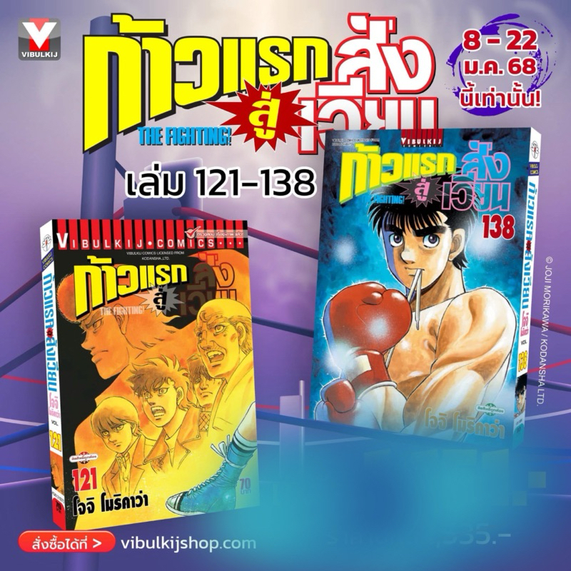 -VBK- [ยกชุด] ก้าวแรกสู่สังเวียน เล่ม 1-140 มือหนึ่ง | Shopee Thailand