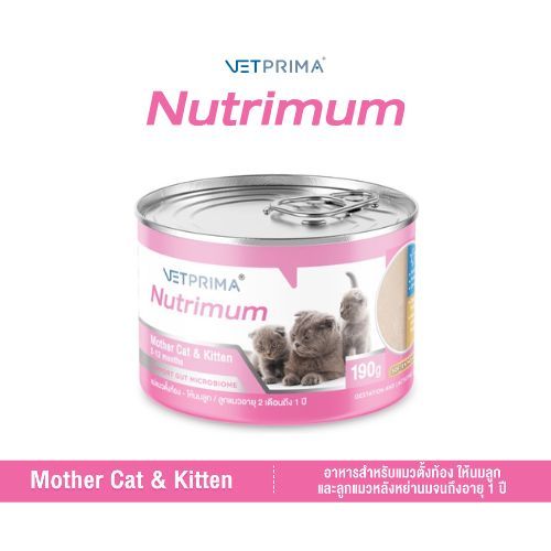 VETPRIMA Nutrimum อาหารแมวตั้งท้องให้นมลูก และ ลูกแมวหลังหย่านม ...